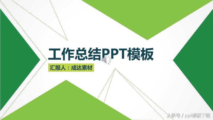 工作总结88工作总结PPT模板