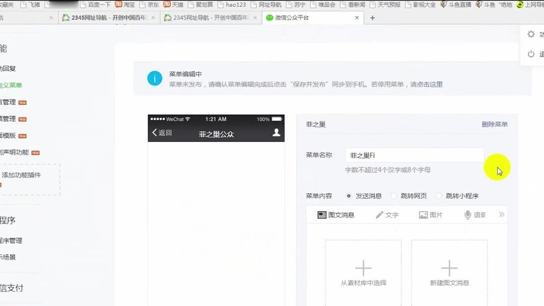 小程序制作教程