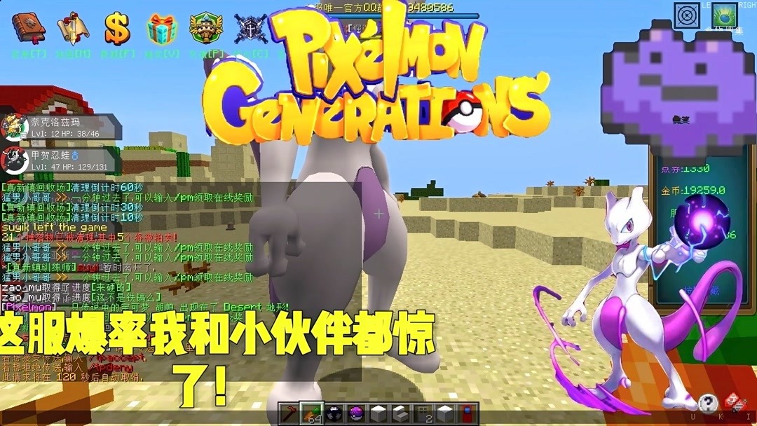 这神奇宝贝服务器神兽刷新率超高!我的世界神奇宝贝幸运方块剑盾