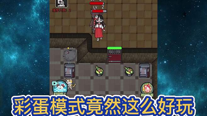 猎梦宿舍:这个彩蛋模式竟然这么好玩