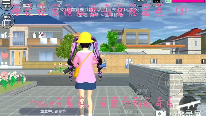 樱花校园模拟器:寻找地图隐藏点(3)