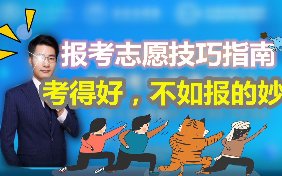 手把手教你填报高考志愿之准备篇