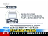 [24小时]国家网信办约谈“快手”“火山小视频” 两平台违反若干法律...
