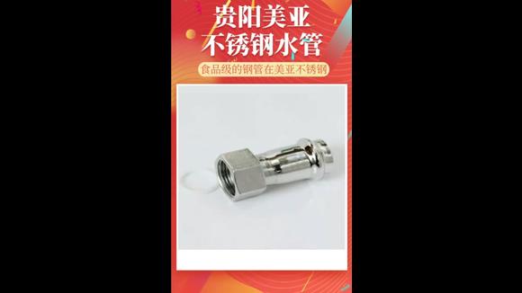 美亚不锈钢水管在哪?