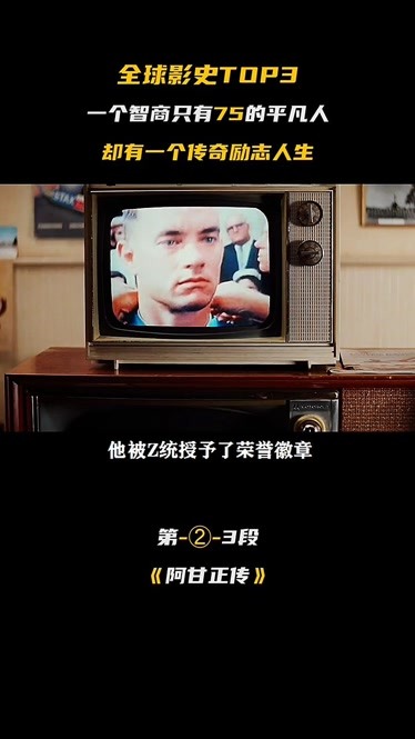 如果你的人生曾有不顺,来看看这部励志片"阿甘正传 "!