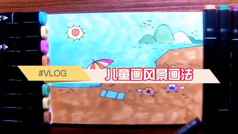儿童简笔画风景画法,收藏备用吧,宝妈必备。在家学画画