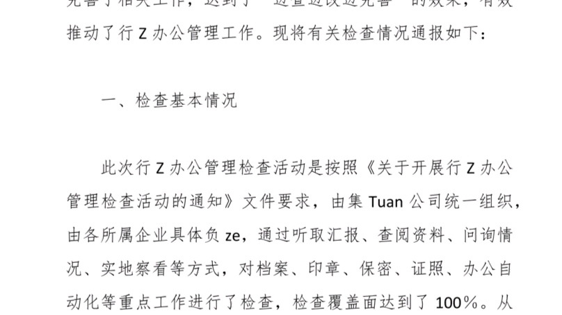 2篇:行政执法类公务员管理规定(试行)