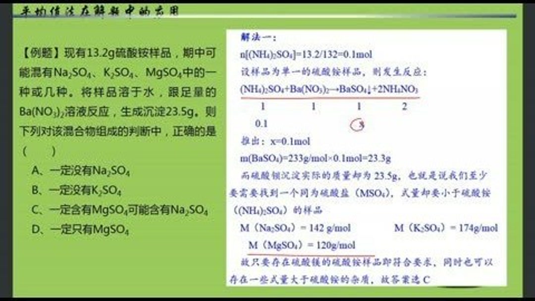 学点化学必杀技—高中化学计算技巧归纳(一)【20141015】