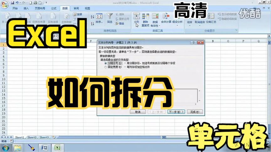 excel教程如何拆分单元格_超清