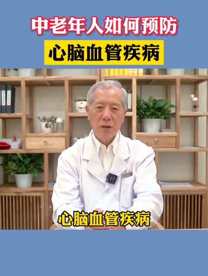 心脑血管健康医学科普