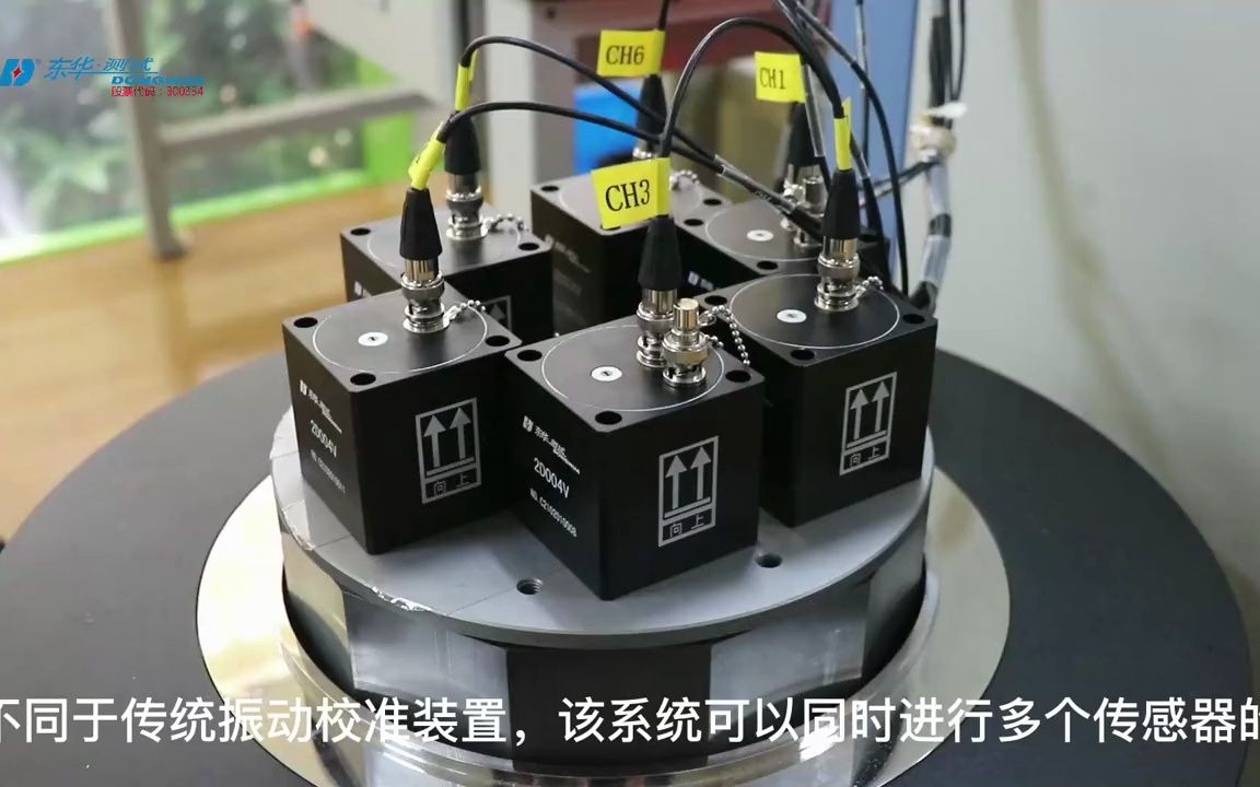 论低频振动信号检测的重要性!东华校准垂直、横向0.05Hz超低频校准...