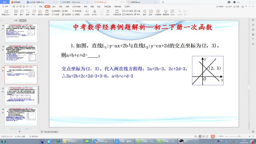 初中数学必会题-初二下册一次函数6学浪计划