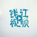 浙江钱江视频 