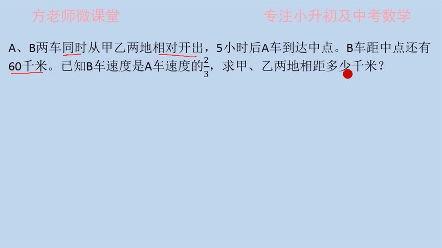 小升初数学行程问题,除方程之外一种不错的方法