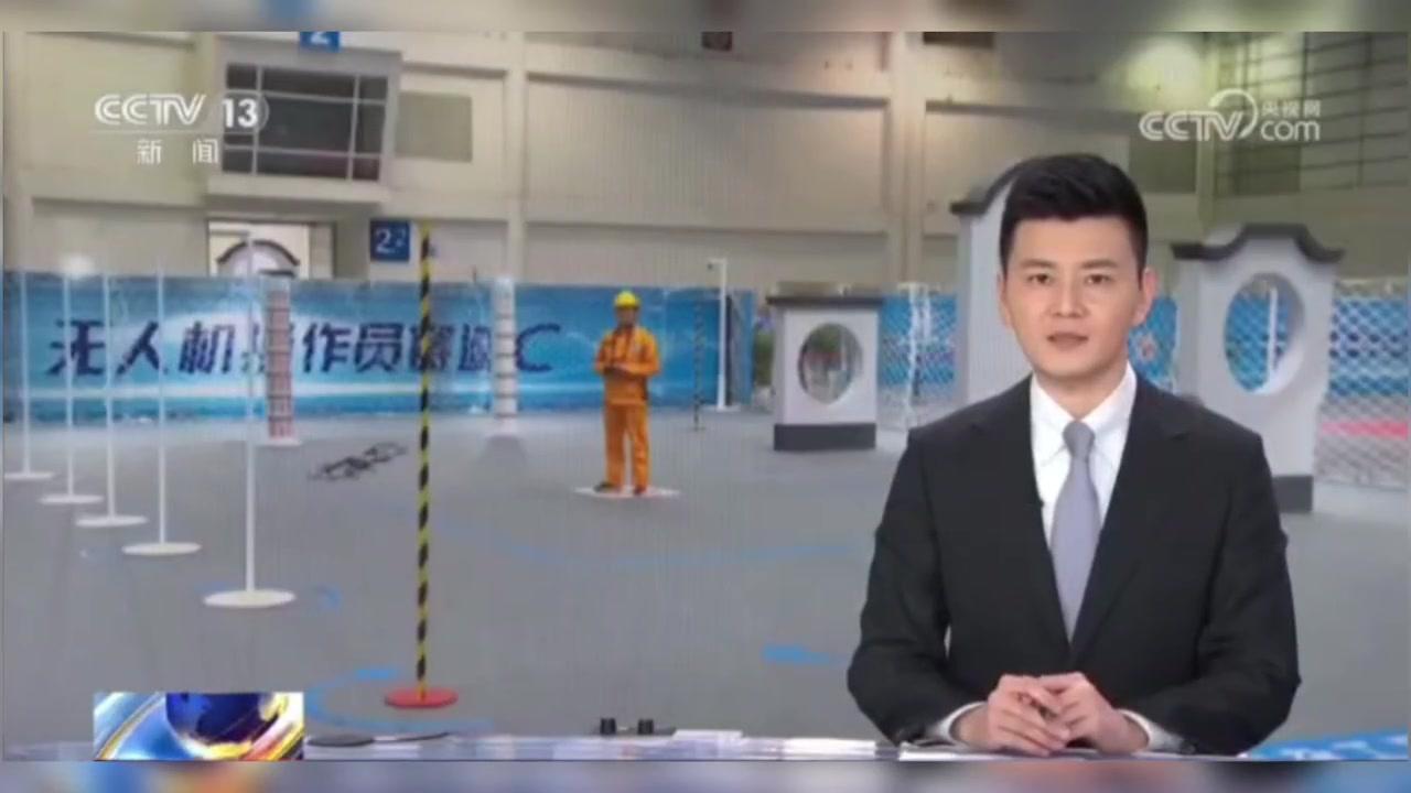 全国职工数字化应用技术技能大赛决赛无人机操作项目:考验飞行技巧...