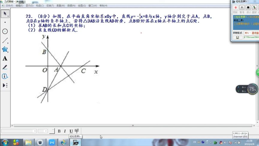 八下数学第一次月考第23题一次函数的图象与性质