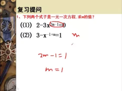 一元一次方程习题讲解