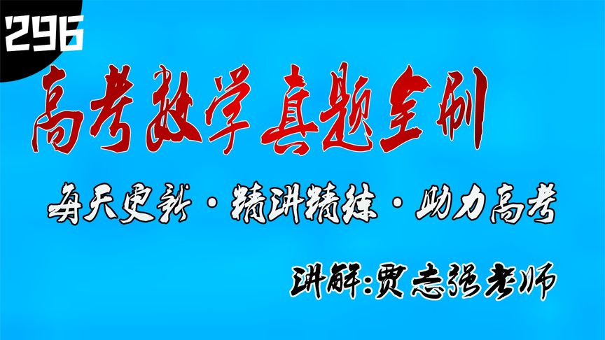 2021新高考数学真题全刷,函数y=-xcosx的部分图像,图像识别