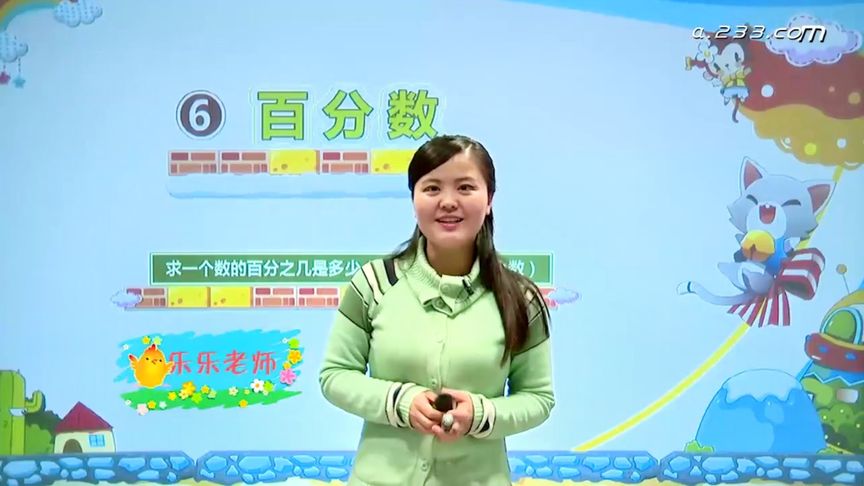 【人教版】小学六年级数学上册29 -百分数和分数的互化