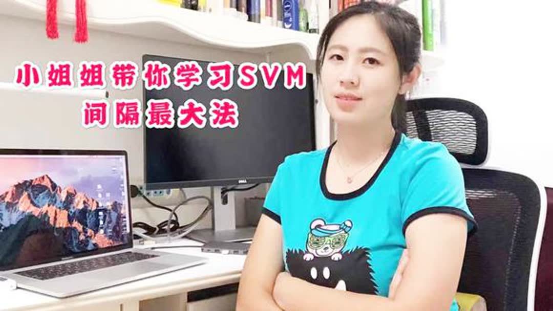 美女姐姐带你学习硬间隔支持向量机模型SVM以及间隔最大化算法