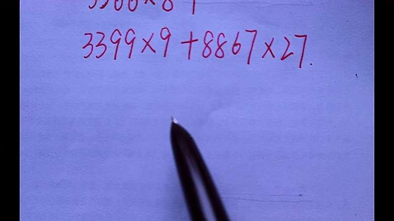 简便计算:3399x9+8867x27,怎计算简便呢?