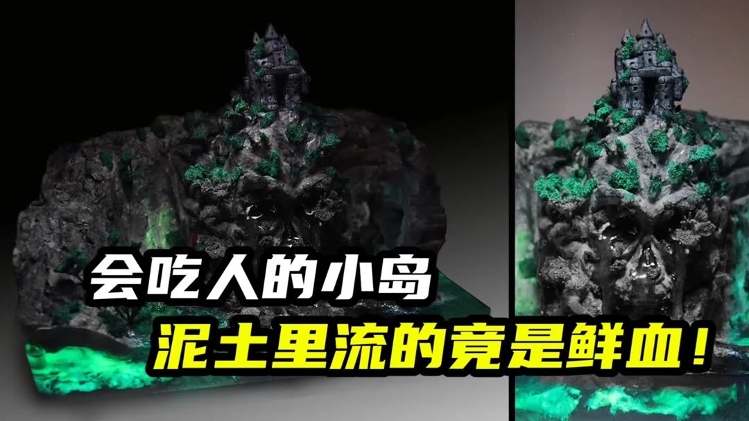 模型制作:诡异小岛拿人类当化肥,植物流的都是鲜血?