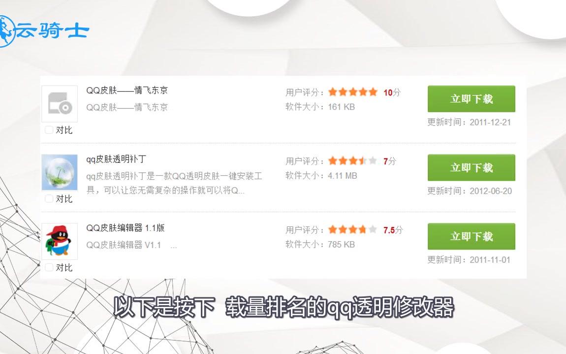 一分钟带你了解qq透明皮肤修改器