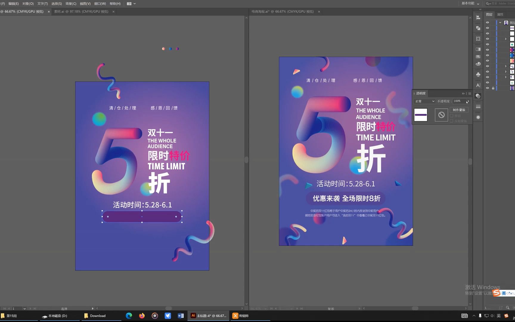 ai illustrator 电商促销海报02
