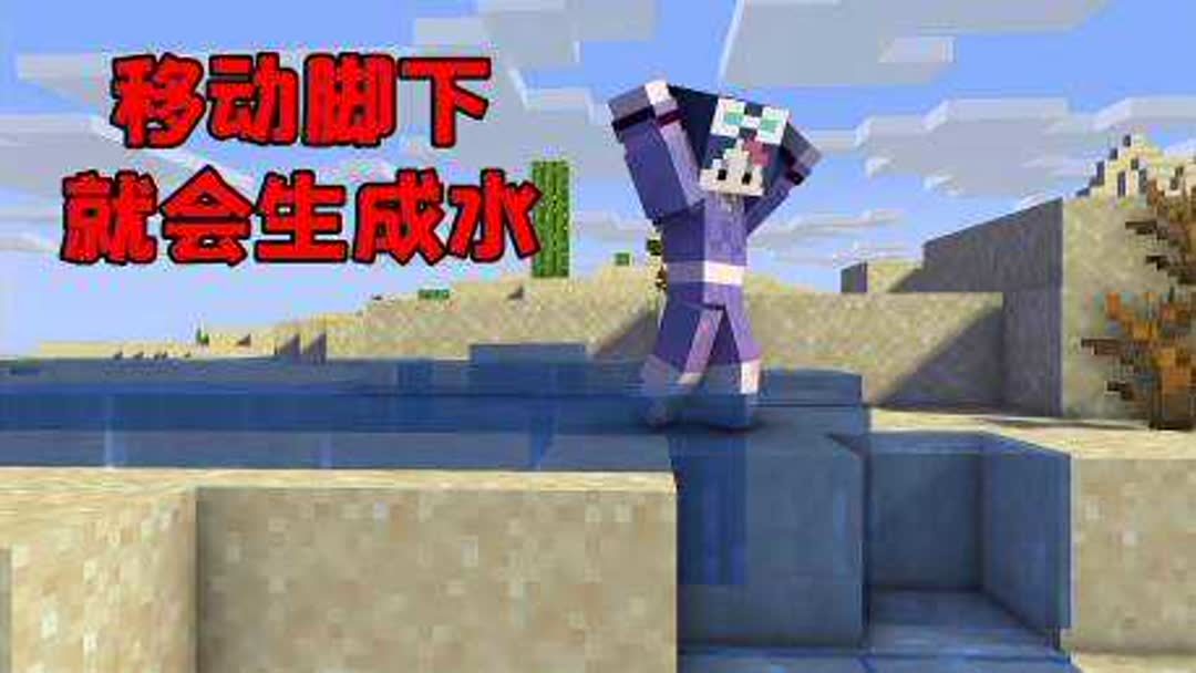 我的世界极限生存:玩家走路底下的方块就会变成水,该如何生存?