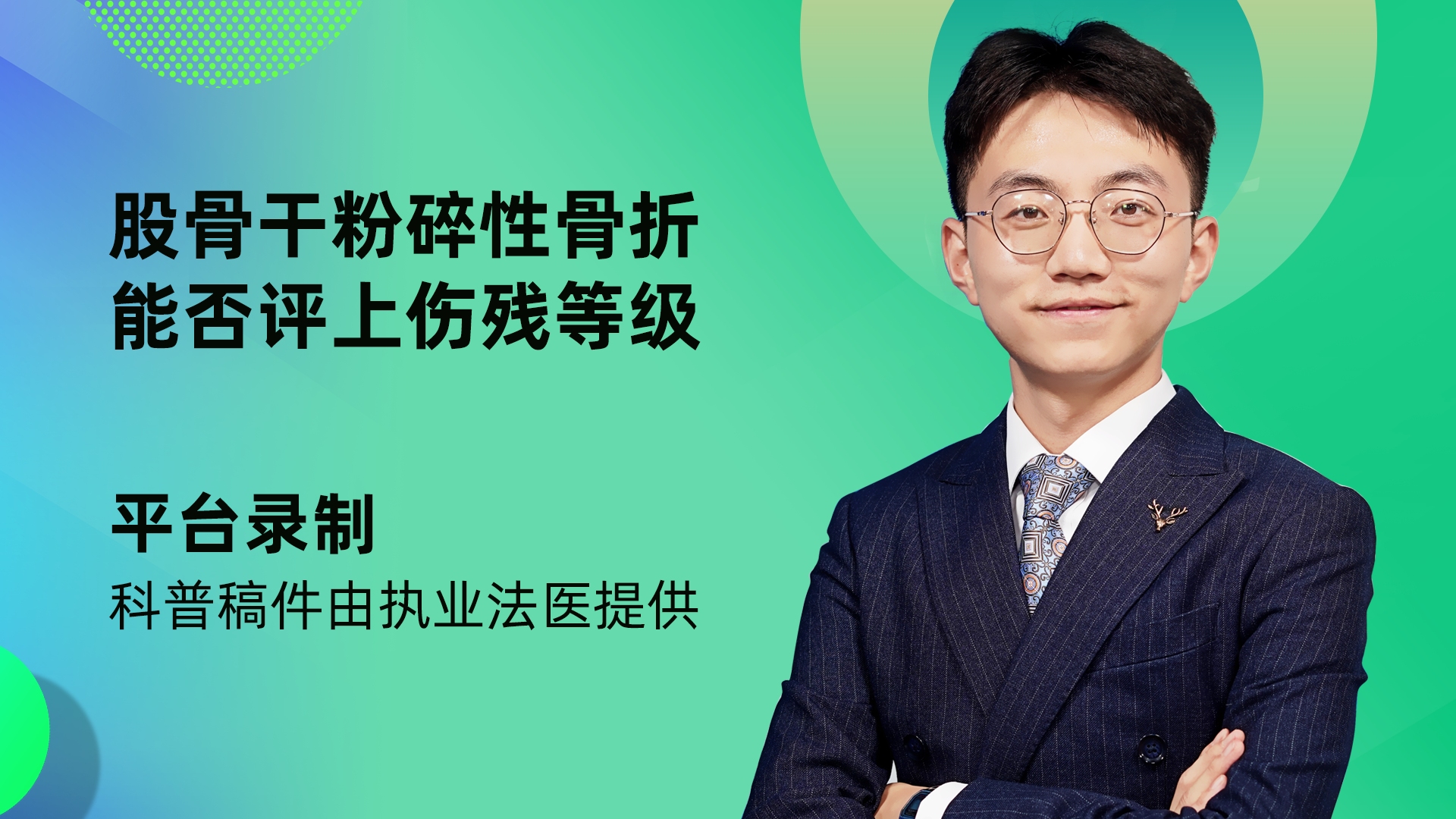 股骨干粉碎性骨折能否评上伤残等级