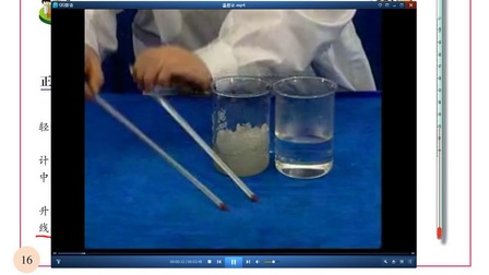 2101-温度计的使用