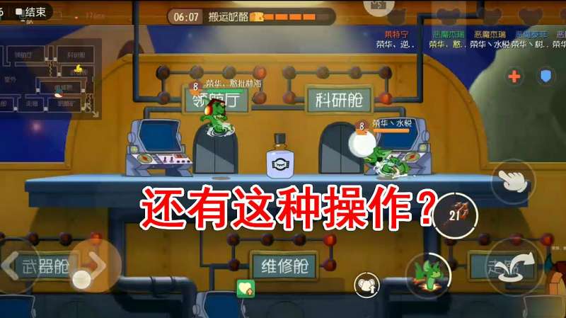 猫和老鼠:还有这种操作?教你如何回到控制室!神bug强无敌