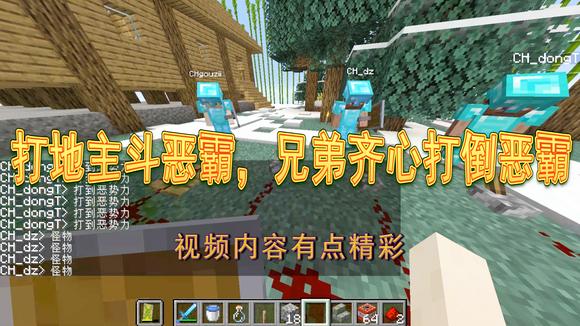 我的世界1.14服务器生存第四集:打恶霸斗地主,炸豪宅!