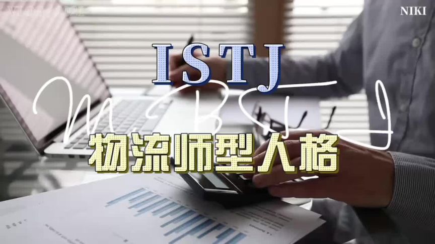 #mbti职业性格测试 #心理学 #关注我每天坚持分享知识
