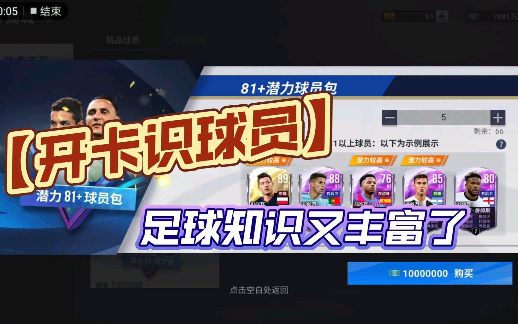 【绿茵信仰】尝试各种开卡,急了,真的急了。