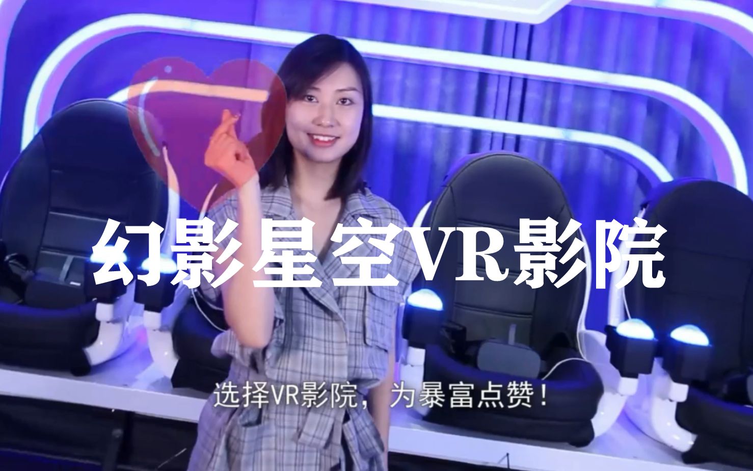 vr体验馆设备必选vr影院