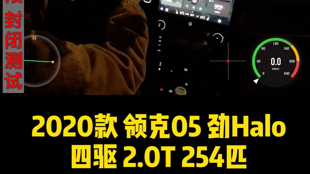 2020款领克05加速测试