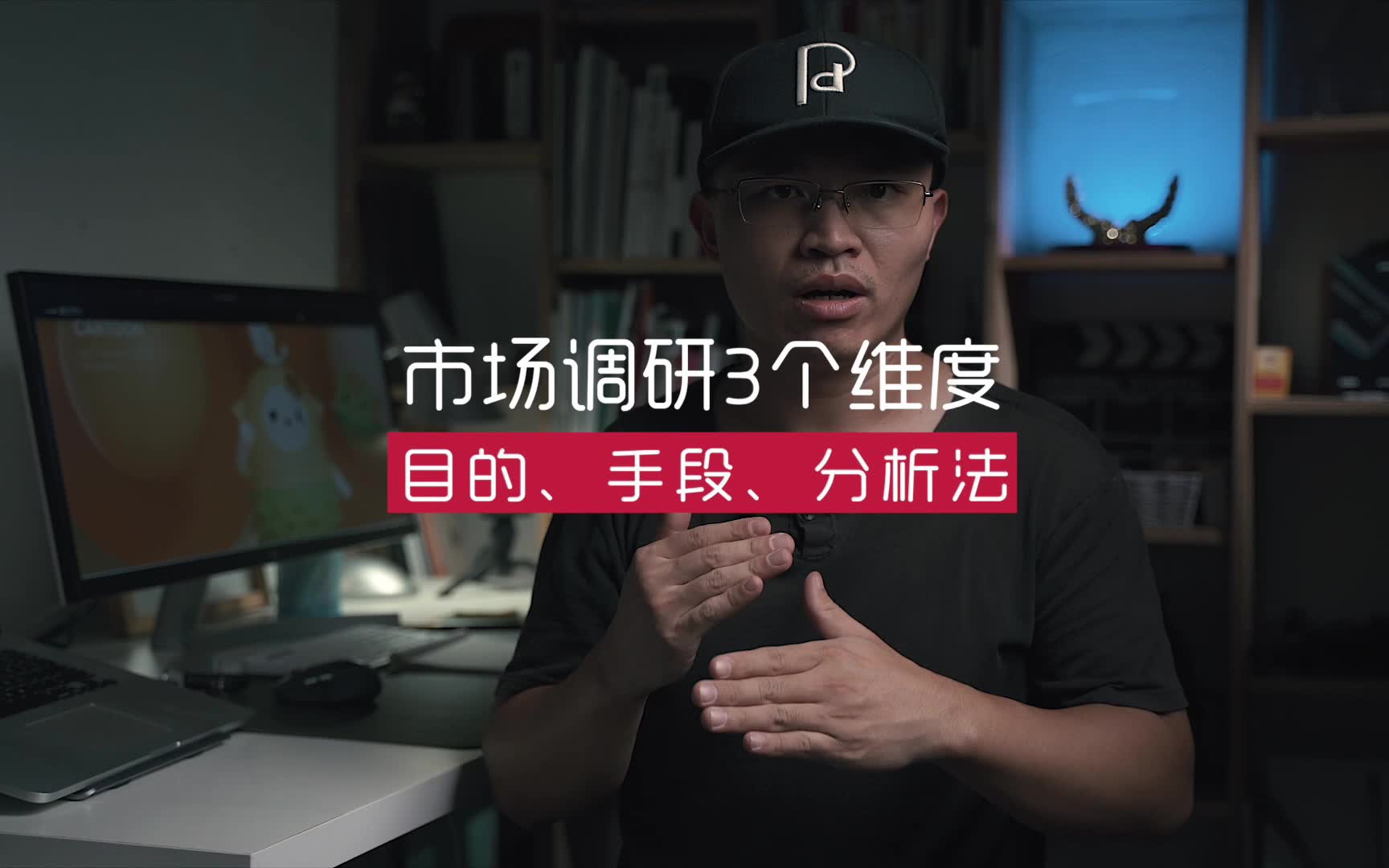 如何启动一场市场调研?品牌层面的前期工作,必须得做!