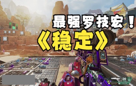 apex罗技鼠标宏 谁用谁知道