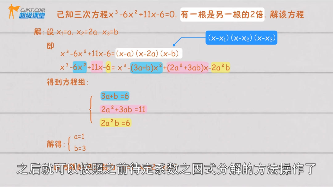 系数也玩捉迷藏—待定系数法3