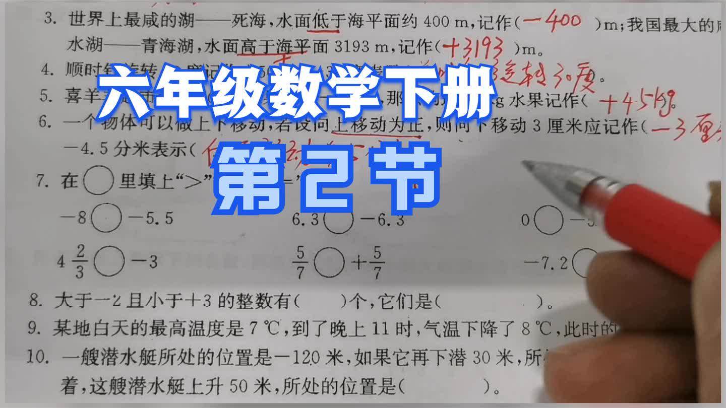 六年级数学下册第一单元检测