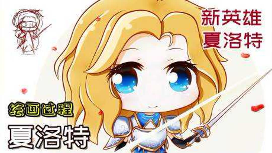 王者荣耀:夏洛特Q版同人绘画,过程教学!