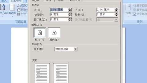 word07技巧 设置页面的页边距