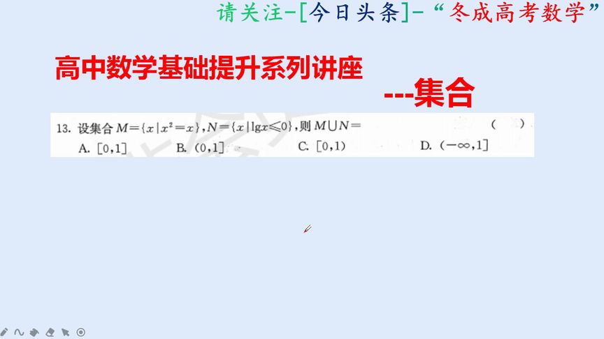 高中数学基础提升系列讲座～集合中的解方程和解对数不等式