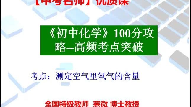 《初中化学》100分攻略-高频考点突破--空气中氧气的含量测定方法