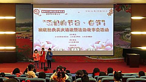 [AVI]新时代文明实践系列活动:2019书香从化一一“我们的节日-春节”(...