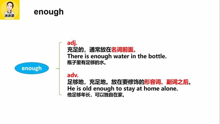 中考英语必考词汇辨析enough,停课不停学,积少成多,每日一练