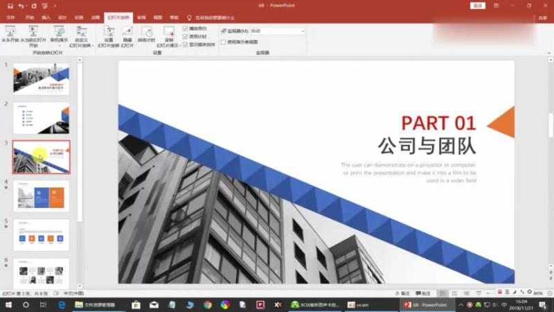 PPT实例教程:商业策划方案计划书1 幻灯片设计