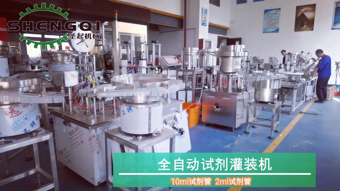 一次性病毒采样管灌装机试剂灌装机