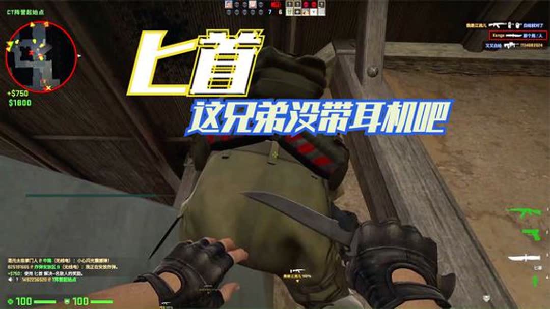 CSGO继续玩休闲拿匕首刀两CT一定很懵 真爽